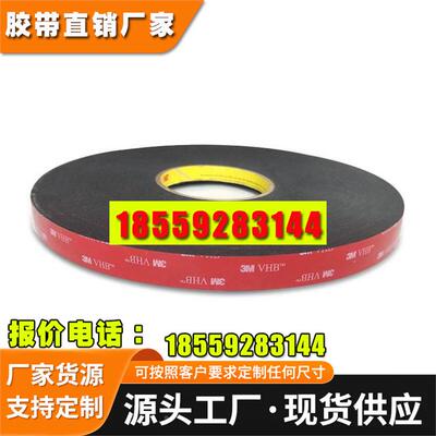 3M5952 VHB丙烯酸泡棉双面胶带 黑色 强力双面胶 金属面汽车专用