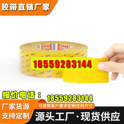 德莎68644 tesa68645半透明双面胶带 高粘力无纺布双面胶