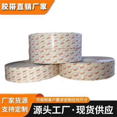 TESA德莎68550双面薄膜胶带PET基材薄膜与LCD外框的固定胶带