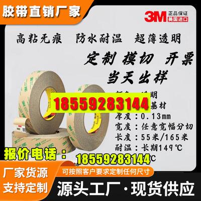 3M468MP超薄透明200MP无基材双面胶带高粘不残胶电子产品铭牌粘贴