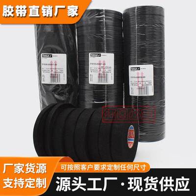 tesa51608德莎51618大众汽车线束电路改装高温阻燃绒布绝缘电胶带