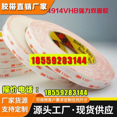 3M4914VHB强力双面胶 3M手机维修海棉泡沫双面胶 屏幕胶带 0.25厚