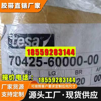 德莎70610/70615/70620/70625/70630/70640德莎黑色电池易拉胶带