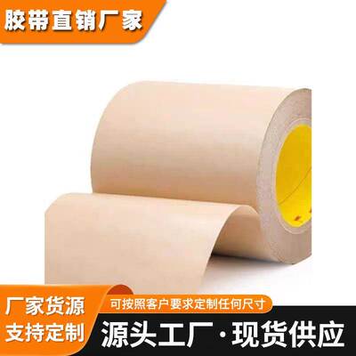 进口3M9485PC双面胶带透明无基材纯胶膜防水耐高温可模切加工