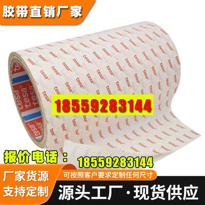 德莎tesa51410透明PET强力高粘FPC可移除双面胶带