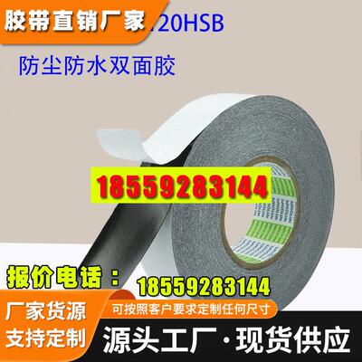 nitto日东57120SB黑色防水泡棉双面胶带金属手机电子部件固定贴合