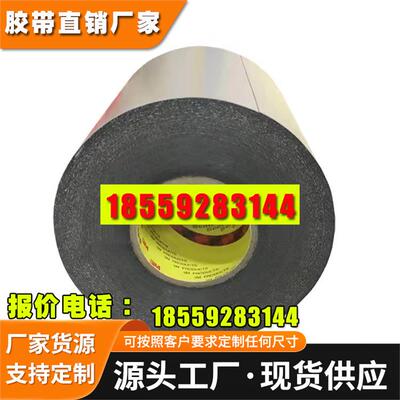 3M93425黑色PET双面胶 高服帖性黑色防水双面胶带