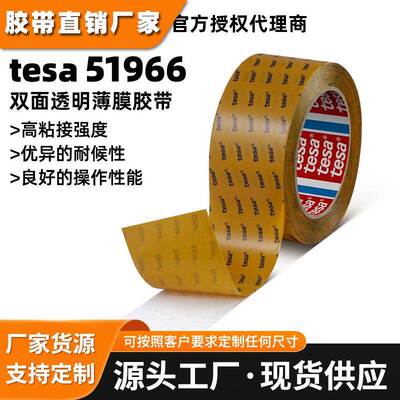 德莎51966 PET透明双面胶带tesa51966耐高温无痕边框的粘贴胶带