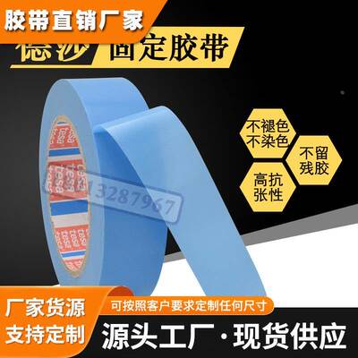 德莎tesa64284单面固定胶带电源线金属固定不锈钢临时封尾不留胶