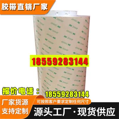 3M9495MP透明无痕双面胶 防水耐高温高粘PET基材背胶双面胶200MP