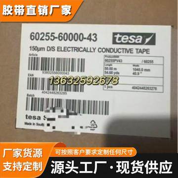 德莎60255灰色双面导电自粘性胶带导电纺布基材导电丙烯酸胶系