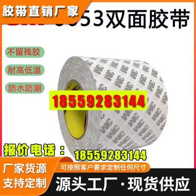 3M6653双面胶 聚酯丙烯酸胶带 超薄透明pet双面聚酯胶带