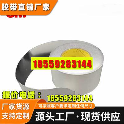 3M金属箔胶带 AL-35FR AL-36FR AL-36NC CEAP-1 AL-37BL AL-40BLK