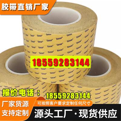德莎tesa4972双面胶 超薄透明PET基材耐高温双面胶带背胶加工