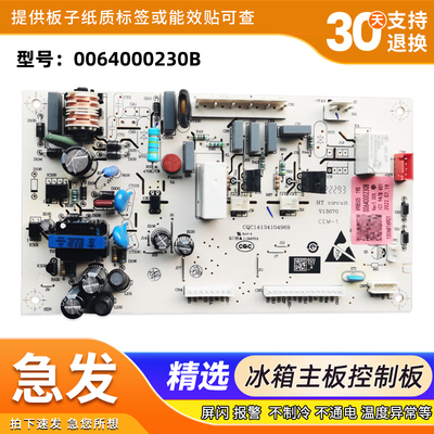 BCD-235SDBA/SDCV/SDVF/SDVK-226LSEA适用海尔冰箱电脑板电源主板