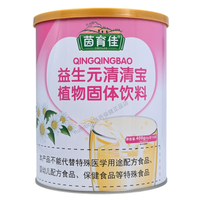 茵育佳益生元清清宝植物固体饮料便捷独立包装8g*50袋正品400g/罐