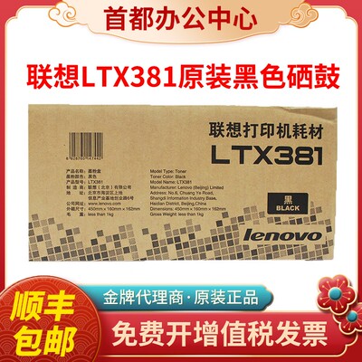 联想原装LTX381粉盒 LJ6700DN墨粉盒LDX381硒鼓6700打印机墨粉