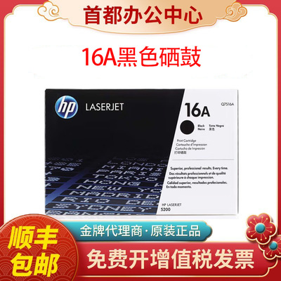 原装惠普HPQ7516A硒鼓5200 5200L 5200LX 5200n打印机硒鼓墨粉盒