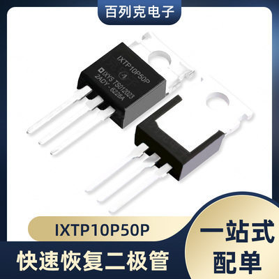 进口IXYS原装IXTP10P50P快速恢复二极管TO-220直插场效应管-500V