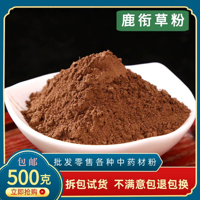 鹿衔草粉中药材超细正品鹿含草鹿晗草鹿寿草鹿蹄草破血丹中草药粉