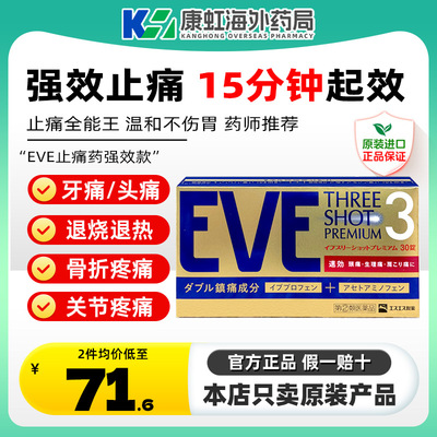 日本白兔eve止疼药发烧退烧药痛经头痛止痛药牙痛喉咙痛布洛芬片