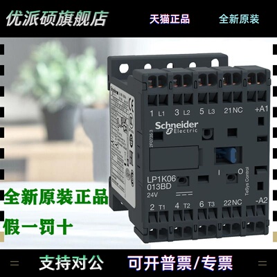 施耐德LP1K06103BD3 06013BD3 09103 09013 12103 12013BD3接触器