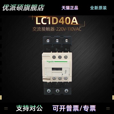 施耐德LC1D40AM7C交流接触器220V LC1D50AF7C 110VAC电梯接触器