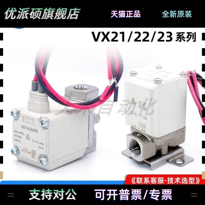 SMC直通电磁阀VX210AA VX212BA VX213CA VX214DA VX215EA气/水阀