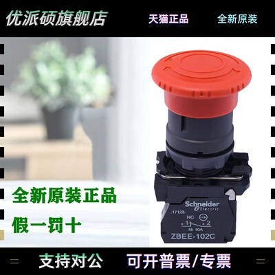 施耐德XB5AS542C/544C/545C/541C/543C 急停开关旋转复位 Φ22mm