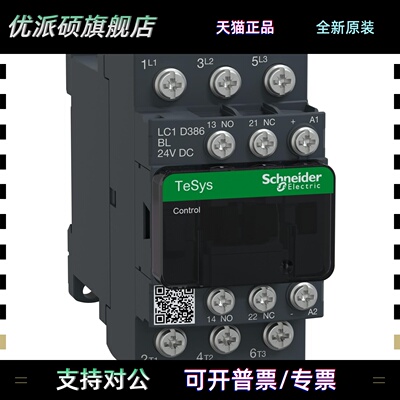 LC1D386BL施耐德接触器 进口LC1D 交流接触器 直流线圈 3P 24VDC