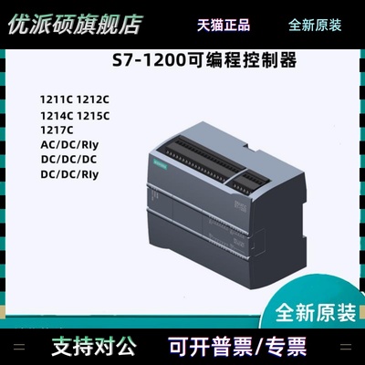 西门子PLC S7-1200 CPU编程控制器1211C 1212C 1214C 1215C 1217C