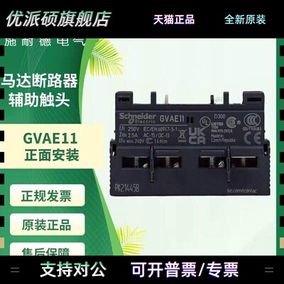 施耐德马达断路器辅助 GVAE11/1/20 一开一闭 正面安装GVAD1010辅