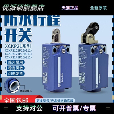 施耐德款防水型极限开 关XCKP2145 2102 2118 2121P16G11 ZCP21