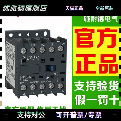 原装施耐德LC1K09008P7/M7/F7/E7/B7 四极接触器 2开2闭 230V 48V