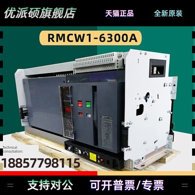 上海人民Rmcw1-6300A智能万用框架断路器2500A3200A4000A