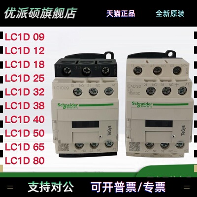 原装施耐德CAD32FD 交流接触器LC1D09 D12 D18 D32 D40 D50 D65A