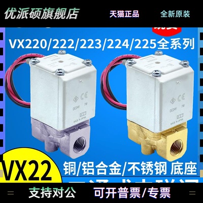 SMC二通电磁阀VX220AAXB VX222BA VX223DA 224EA 225HA JALAMAXNB