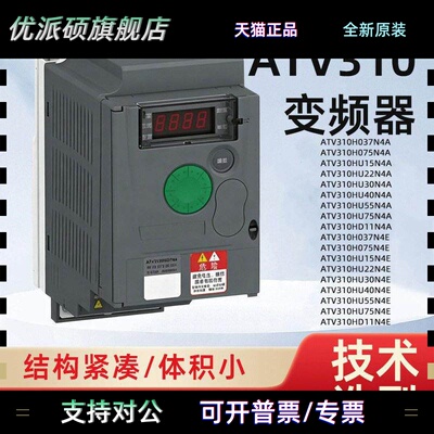 ATV310H037/H075/HU15/HU22/HU30/HU40/HU55/HU75/HD11N4A/N4E
