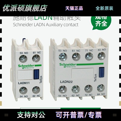 施耐德LC1D接触器辅助触头 LADN11C 22C 20C 31C 40C 02C 13C 04C