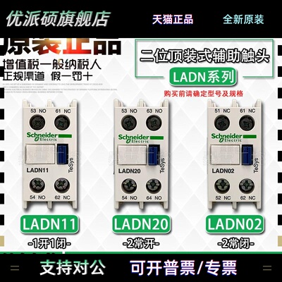 原装正品施耐德LADN11C辅助触头LADN20触点LADN02配LC1系列接触器