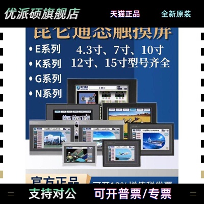 昆仑通态触摸屏7寸10寸TPC7012El7022EwEx7022KtKi1031KtKi1071Gi