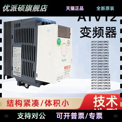变频器ATV12H018/H037/H055/H075/HU11/HU15/HU22/M2/M3/X