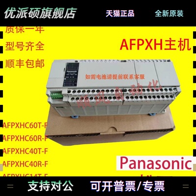 松下PLC控制器AFPXHC60T-F C60R C40T C40R C30T C14T特惠促销