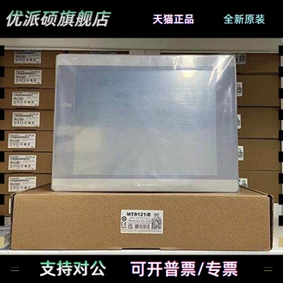 包邮威纶通12寸触摸屏MT8121ie CMT2129X MT8121ie2 全新原装正品
