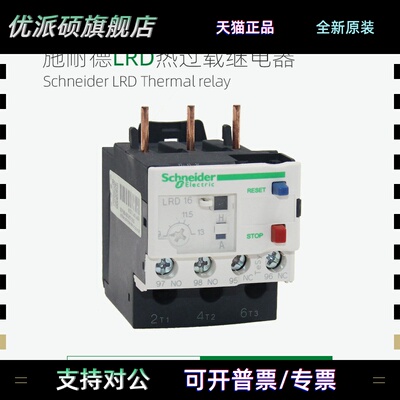 施耐德热过载继电器LRD04C05C06C07C08C10C12C14C16C21C22C32C35C