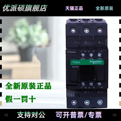 正品施耐德LC1D40A 50A 65A新款交流接触器M7 F7 P7 B7 E7 U7 N7C