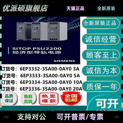 西门子PSU2200电源3A/5A/10A 6EP3332/3333/3334/3336-3SA00-0AY0