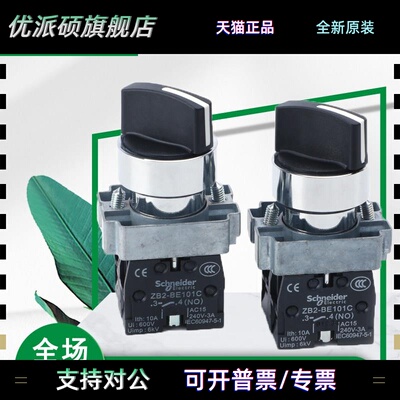 施耐德旋钮选择按钮XB2BD系列 工业用旋转开关 二档旋转按钮Schne