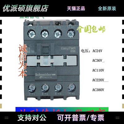 施耐德交流接触器LC1N3210M5N/B5N/F5N/3201/AC24 V36V 110V 220V
