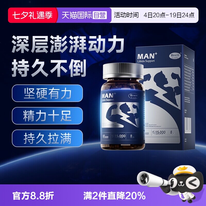 【自营】新西兰男士加强版雄风宝胶囊60粒玛咖活力HealthLife进口